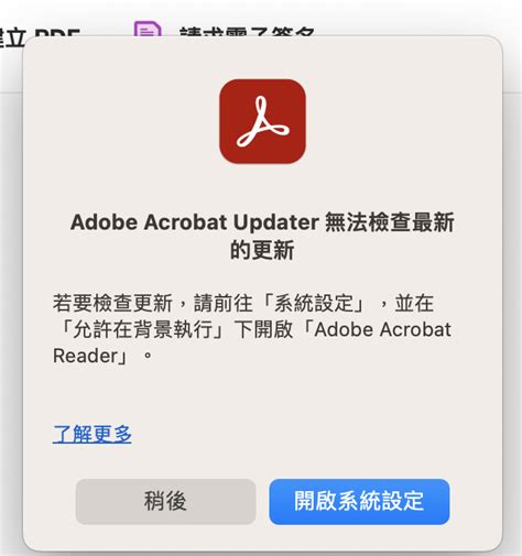 Macos 13 Ventura 上の Adobe Acrobat Updater で、最新の更新プログラムを確認できないエラーの修正