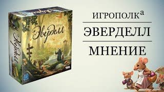 Купить "Эверделл" в Мосигре