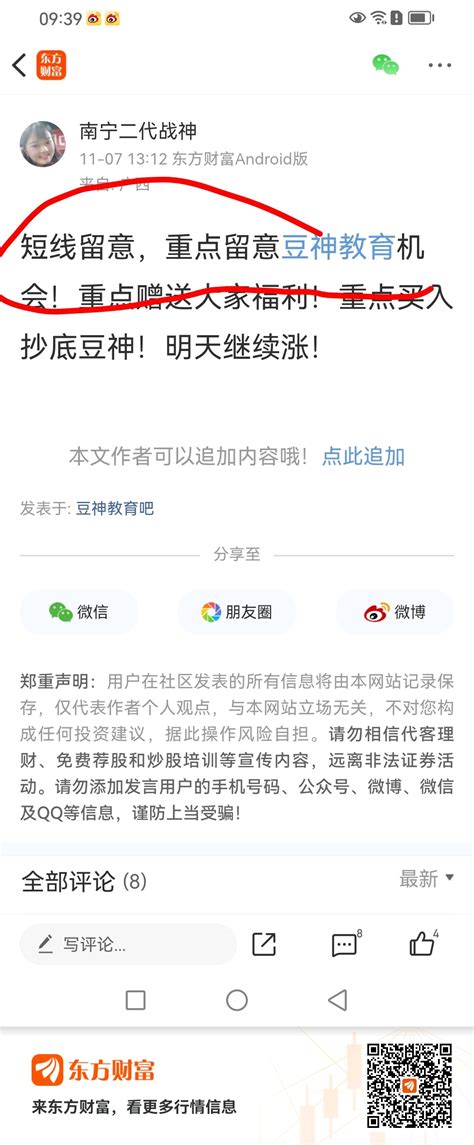昨天提示大家有买吗 豆神教育 300010 股吧 东方财富网股吧
