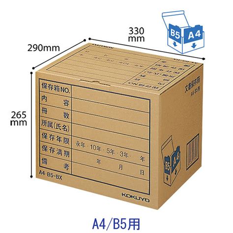【アスクル】 コクヨ 文書保存箱（フォルダー用） A4 B5用 ナチュラル 茶色 10枚 書類収納 ダンボール A4b5 Bx 通販 Askul（公式）