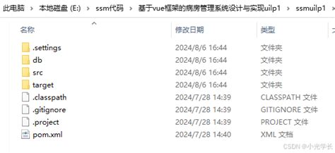 基于vue框架的病房管理系统设计与实现uilp1（程序源码数据库调试部署开发环境）系统界面在最后面。 Csdn博客