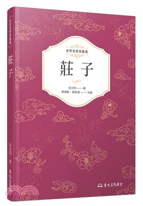 莊子 三版 三民網路書店