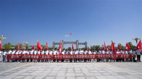 2023年河南省互联网 大学生创新创业大赛国赛集训营暨青年红色筑梦之旅夏令营开班仪式举行 河南省高等学校教材管理服务平台