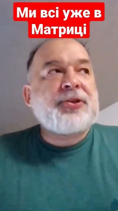 Ми всі уже в Матриці шейтельман матрица майбутнє штучнийінтелект