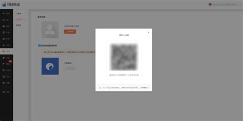 商城公众号授权教程 凡科商城