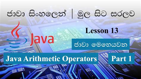 Sinhala Java Lesson 13 Lakshan Rusiru Java Arithmetic Operators Part
