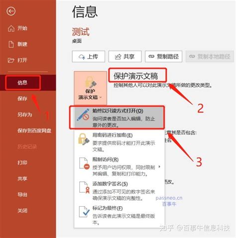 Ppt防修改技巧：3种方法设置只读模式 知乎