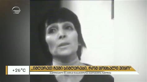 ინოლა გურგულია დღეს 91 წლის გახდებოდა Youtube
