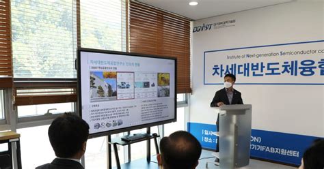 dgist 차세대 반도체 융합기술 창출 기여할 차세대반도체융합연구소 개소