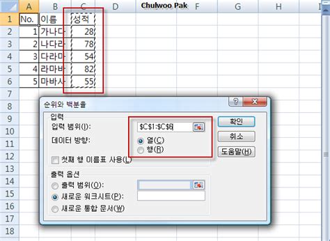 Can Computer And Network Tips Ms Excel 분석 도구 순위와 백분율 도구 사용 후 포인트로 원본 데이터 조회하기
