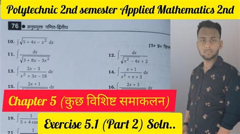 Polytechnic 2nd Semester Applied Mathematics 2nd Chapter 5 कुछ विशिष्ट