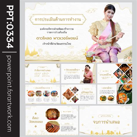 ดาวน์โหลด Template Powerpoint สวยๆ กว่า 200 แบบ