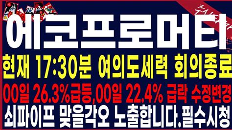 에코프로머티리얼즈 긴급공시msci편입 성공 실패00일상한가 00일은 하한가 갈겁니다 필수시청 에코프로 에코프로비엠전구체클로즈드루프에코시스템 Youtube