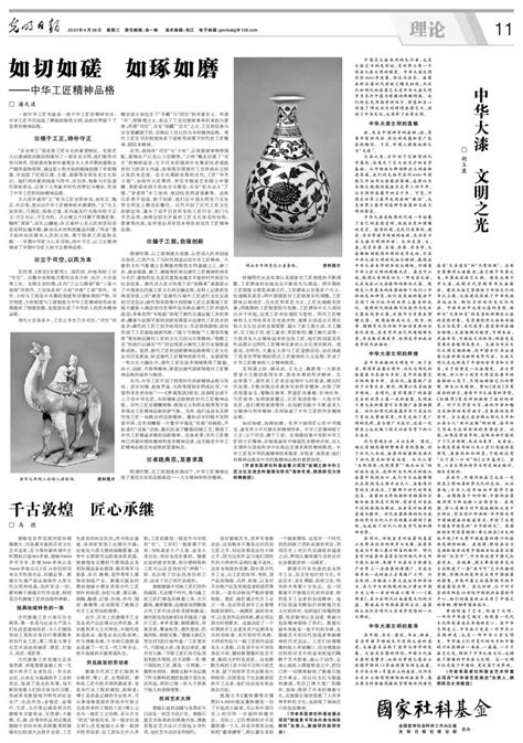 我院胡玉康教授在《光明日报》刊发理论文章——阐释 中华工匠精神品格 讲述中华大漆文明 陕西师范大学美术学院