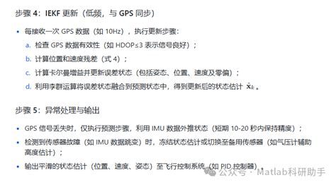 【无人机】【扩展卡尔曼滤波器从imu和gps数据计算无人机的姿态】使用不变扩展卡尔曼滤波器对微型无人机状态估计进行传感器融合附matlab代码