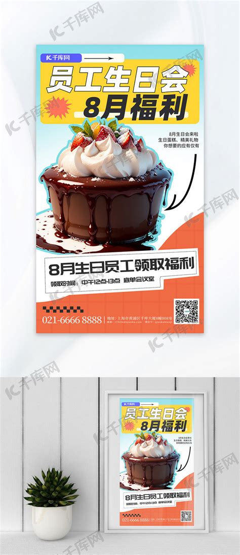员工生日会蛋糕甜品蓝色简约广告营销海报海报模板下载 千库网
