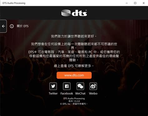 DTS Audio Processing 介紹 ASUS ZenTalk 410724