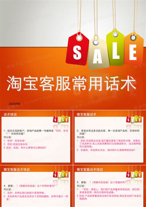 淘宝天猫京东电商客服常用话术ppt模板下载编号qxvbxgxw熊猫办公