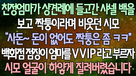 반전 사연 시모가 7박 8일 동안 해외여행 다녀오라고 비행기표를 줘서 웃으며 집으로 돌아오는데 택시 기사님이 데려다준 곳으로 가보자 경악할 광경에 입을 다물지 못하는데