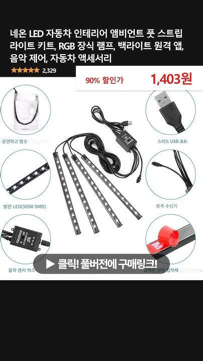 네온 Led 자동차 인테리어 앰비언트 풋 스트립 라이트 키트 Rgb 장식 램프 백라이트 원격 앱 음악 제어 자동차