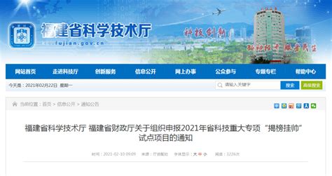 福建面向全国“揭榜挂帅”，破解“卡脖子”核心技术企业