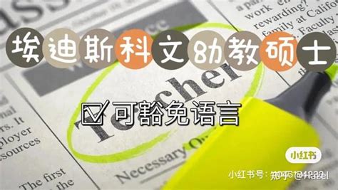 澳洲埃迪斯科文大学幼教硕士 好移民好就业 知乎