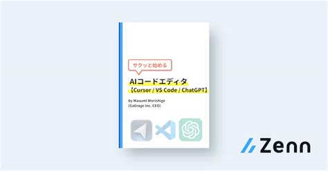 Cursorの機能5：docs｜サクッと始めるaiコードエディタ【cursor Vs Code Chatgpt】