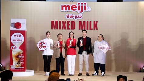 ซีพี เมจิ เปิดตัว “เมจิ มิกซ์ มิลค์” นมมิกซ์พร้อมใช้ สำหรับเครื่องดื่ม Youtube