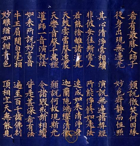 高丽国金字大藏经大宝积经卷第三十二高清全卷 书法易