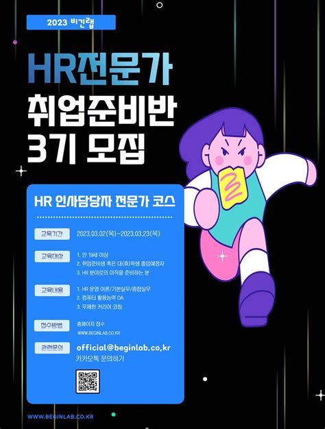 Hr·인사담당자 취업준비반 채용연계 코칭 프로그램 3기 추가 모집 요즘것들