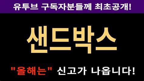 샌드박스코인 샌드박스코인샌드박스코인전망샌드박스코인분석샌드박스코인목표가샌드박스코인전망샌드박스코인대응샌드박스코인호재