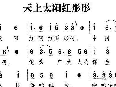 天上的太阳红彤彤 吕继宏 歌谱 简谱