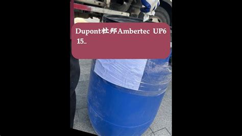 Dupont杜邦ambertec Up6150h Oh离子交换树脂发货乐山市 Youtube