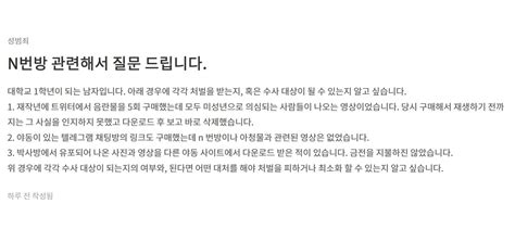 박사방 음란물 받았었는데 어떡하죠…부쩍 늘어난 법률상담 뉴스1