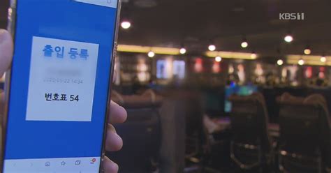 휴대전화로 방명록 작성고위험시설 이용자 명단 확보에 효과적