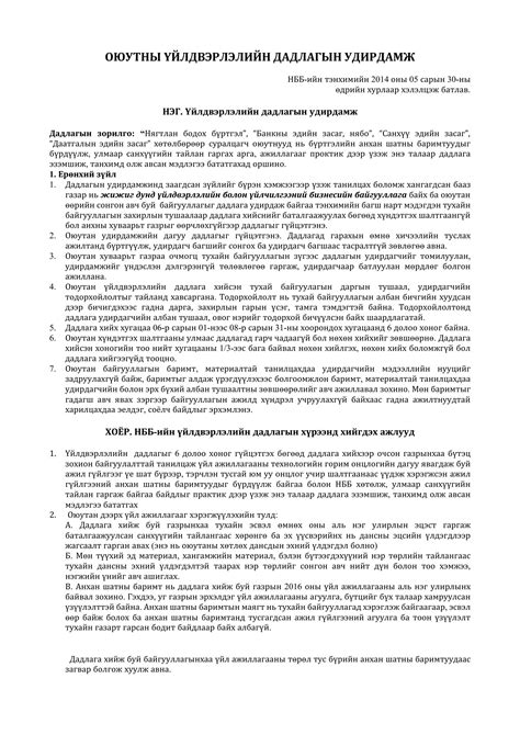 үйлдвэрлэлийн дадлага 1 Pdf