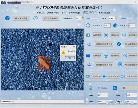 基于yolov8模型的烟头目标检测系统（pytorchpyside6yolov8模型） 知乎