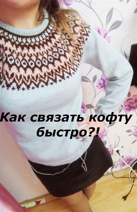 Пуловер спицами за 40 секунд Пуловер Узоры