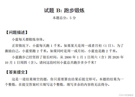 第十一届蓝桥杯（省赛）之跑步锻炼第十一届蓝桥杯java C组 跑步训练 Csdn博客