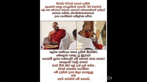 අපේ හාමුදුරුවෝ මතු දිනක බුදු වෙන්න ඕන Youtube