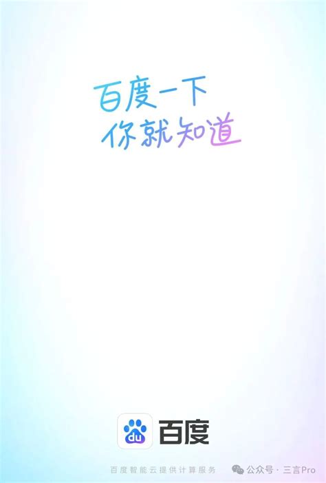 梦回20年前，百度slogan又换回第一版「百度一下，你就知道」凤凰网
