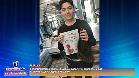 Казанлък инфо В помощ на над 5000 дами с онкологични заболявания от кампанията „Надеждата е