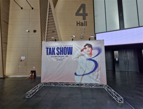 영탁 탁쇼3 인천콘서트 후기 20250119 네이버 블로그