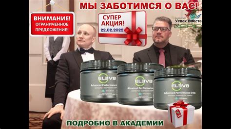 Мировая новинка Академии Успех Вместе Новый эксклюзивный эффективный продукт клеточного