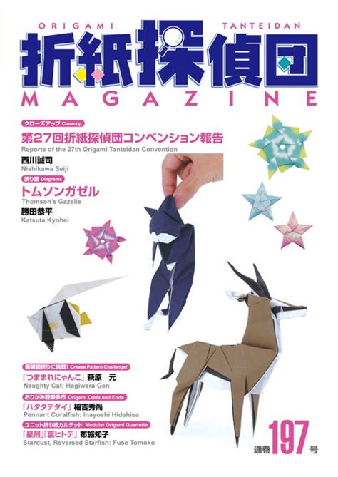 Issue197 Japan Origami Academic Society