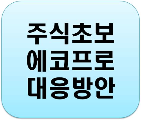 에코프로 기술적 반등 구간