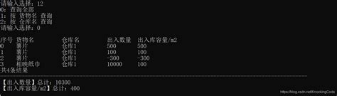 C C 仓库库存管理系统源代码 学长敲代码