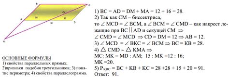 В параллелограмме Abcd биссектриса угла С пересекает Задание 16 ЕГЭ по математике