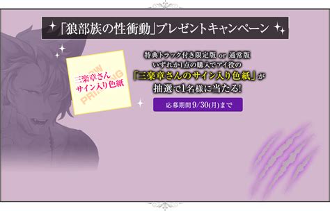 狼部族の性衝動 参謀・アイ編 特設ページ がるまに‐ドラマcd・シチュエーションcd・シチュcdのダウンロードなら【dlsite がるまに】