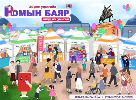 “Илүү их уншъя” уриатай намрын номын баяр энэ сарын 15 17 нд болно